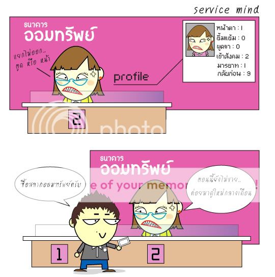 Bloggang.com : ผมไม่ใช่นิชคุณ : ตอน : service mind